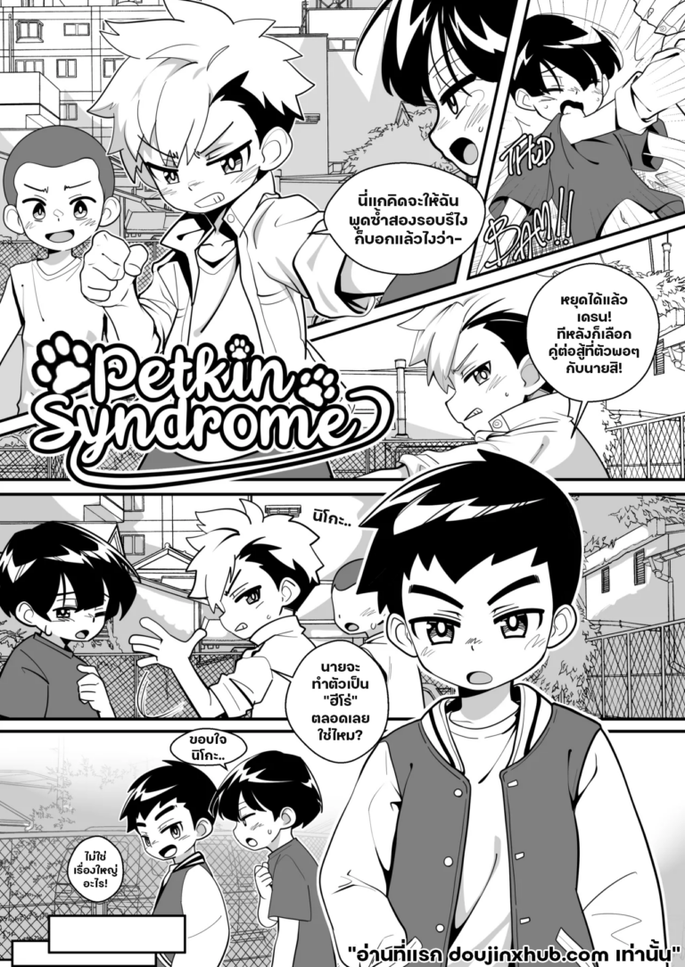 DoujinXHub อ่านโดจินวายแปลไทยออนไลน์ฟรี 24 ชั่วโมง